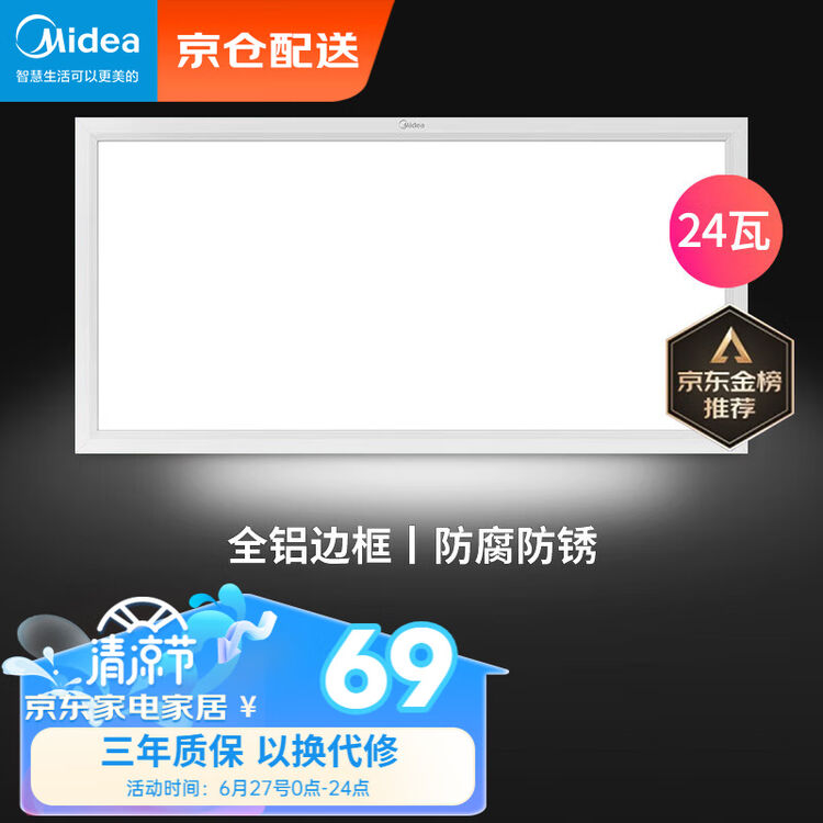 美的（Midea）LED集成吊顶扣板厨卫灯平板灯厨房嵌入铝扣卫生间吸顶灯300*600【图片 价格 品牌 评论】-京东