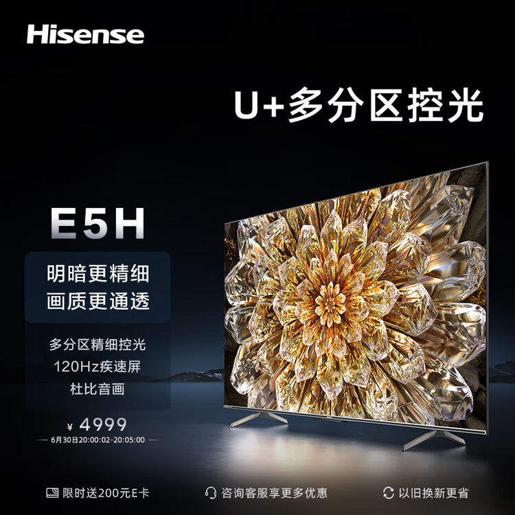 海信电视75E5H 75英寸 多分区背光 120Hz高刷MEMC 4K超高清全面屏智能液晶智慧屏游戏电视机 以旧换新【图片 价格 品牌 评论】-京东