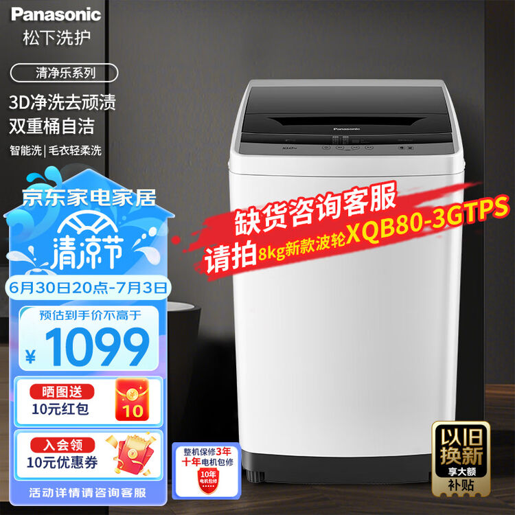 松下(Panasonic)全自动波轮洗衣机8公斤 人工智能 省电轻音 桶自洁 桶风干 节能省水 XQB80-K10N【图片 价格 品牌 评论】-京东
