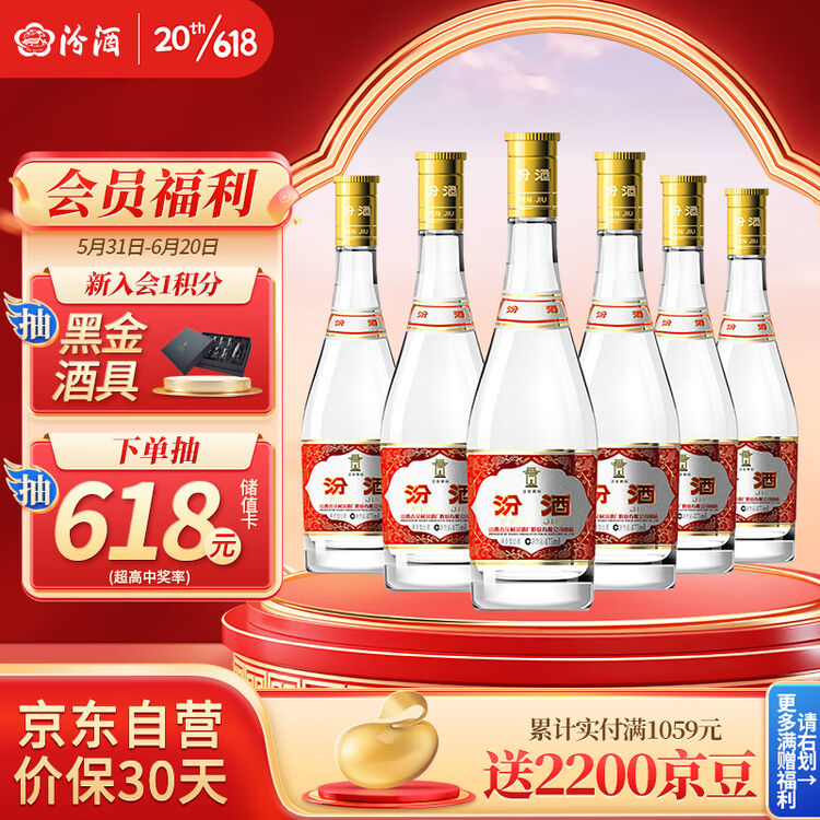 汾酒 黄盖玻汾 清香型高度白酒 53度 475ml*6瓶 整箱装【图片 价格 品牌 评论】-京东