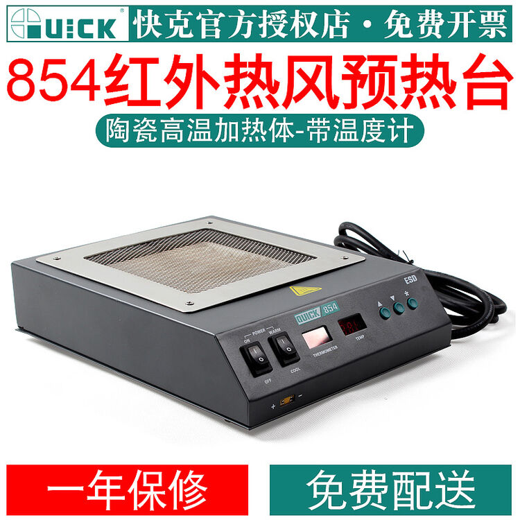 快克（QUICK）预热台870 853 854 855T+ 预热台回流平台电热工具解焊台返修台 854预热台【图片 价格 品牌 评论】-京东