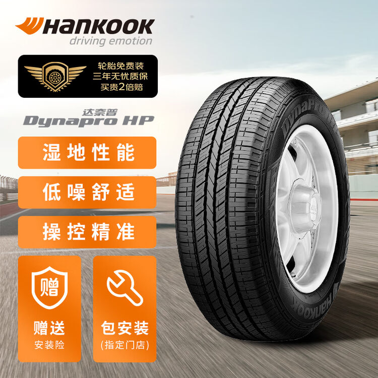 韩泰（Hankook）轮胎/汽车轮胎 215/65R16 98H RA23 原配途观/奇骏 适配逍客【图片 价格 品牌 评论】-京东