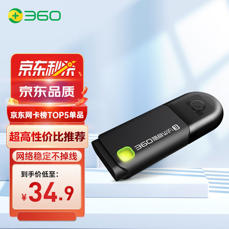 360 usb无线网卡 笔记本台式机电脑无线接收器 随身WiFi3 300M 迷你路由器 黑色【图片 价格 品牌 评论】-京东