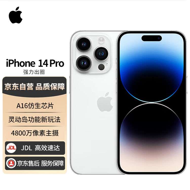 Apple iPhone 14 Pro (A2892) 256GB 银色 支持移动联通电信5G 双卡双待手机Apple【图片 价格 品牌 评论】-京东