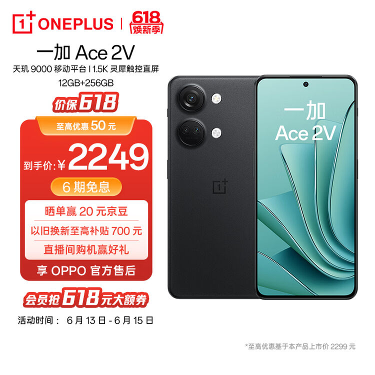 OPPO 一加 Ace 2V 12GB+256GB 黑岩 天玑 9000 移动平台 1.5K 灵犀触控直屏 6400 万超清三摄 5G游戏性能手机【图片 价格 品牌 评论】-京东
