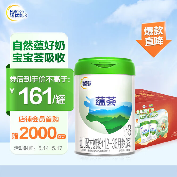 诺优能（Nutrilon）蕴荟幼儿配方奶粉（12-36月龄,3段）900g*2罐装新年礼盒【图片 价格 品牌 评论】-京东