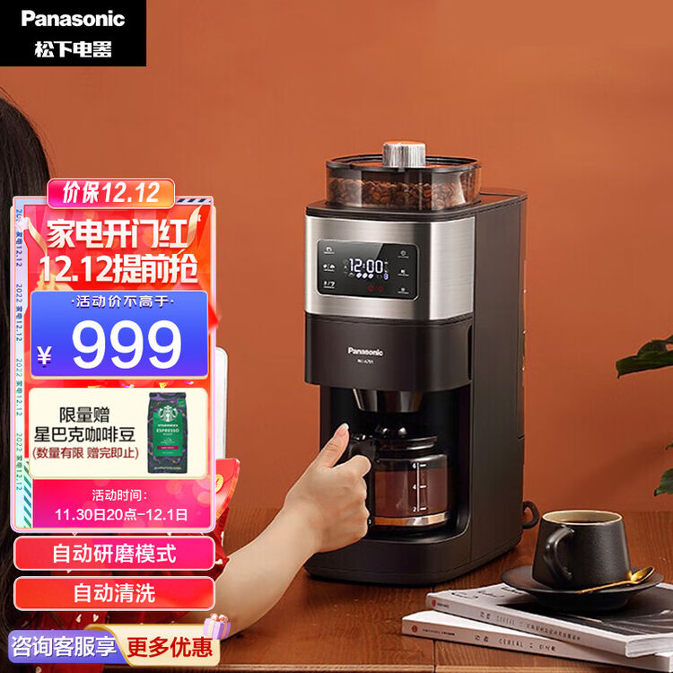 松下（Panasonic） 美式家用咖啡机 全自动清洗 可拆卸式 触控式屏幕 豆粉两用 咖啡壶 NC-A701【图片 价格 品牌 评论】-京东