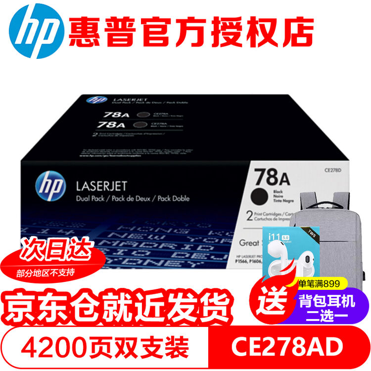 惠普HP CE 278A黑色硒鼓 78A硒鼓 适用P1566 P1606dn M1536 278A双支装-约4200页【图片 价格 品牌 评论】-京东