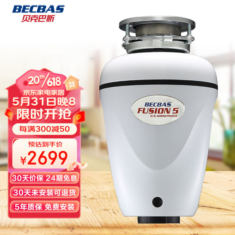 贝克巴斯（BECBAS）垃圾处理器厨房厨余粉碎机感应开关 Fusion5（F5）【图片 价格 品牌 评论】-京东