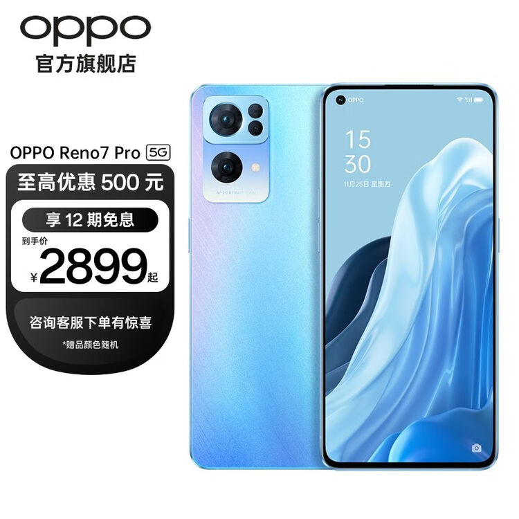 OPPO Reno7 Pro 5G新品手机天玑 1200-MAX旗舰芯片超感光镜头闪充智能拍照手机 星雨心愿 12GB+256GB【图片 价格 品牌 评论】-京东