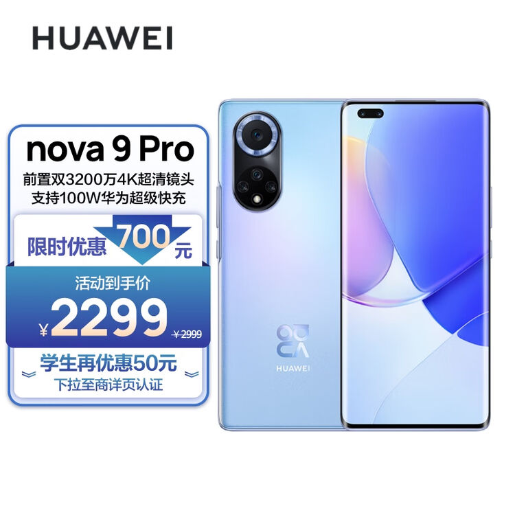 HUAWEI nova 9 Pro 双3200万前置Vlog镜头 100W超级快充 10亿色臻彩屏 8GB+128GB 9号色华为鸿蒙手机【图片 价格 品牌 评论】-京东
