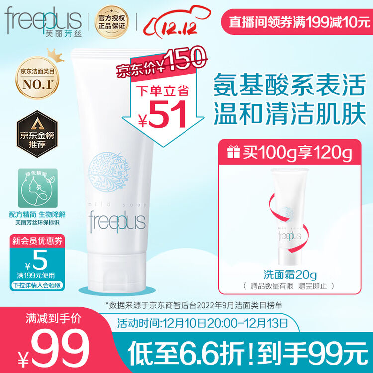 芙丽芳丝洗面奶氨基酸系洁面freeplus男士女士100g/绿色环保成分易降解【图片 价格 品牌 评论】-京东