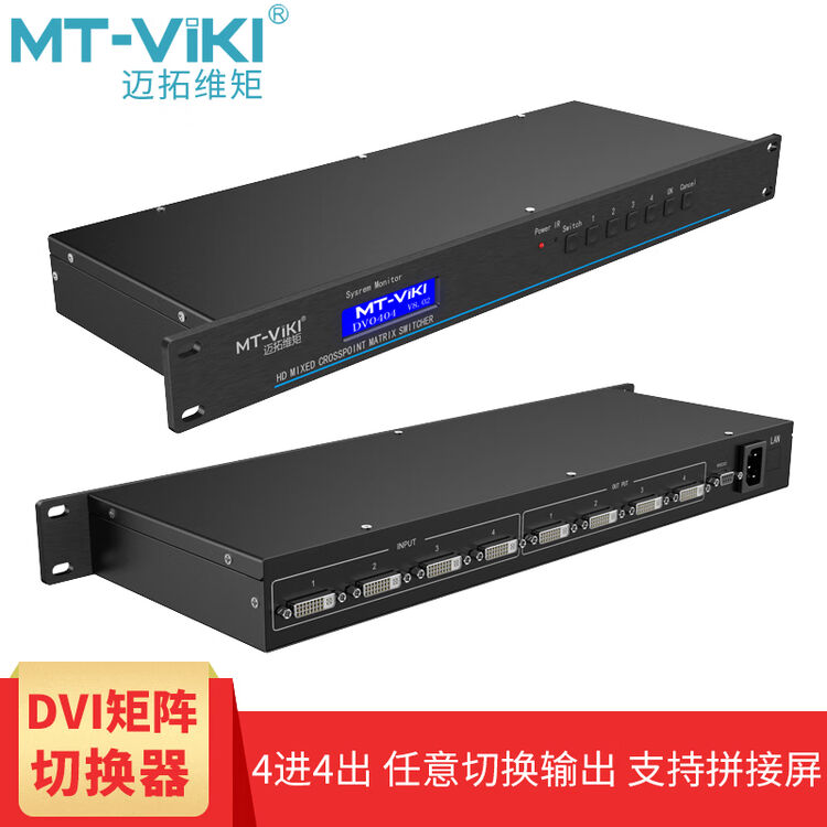 迈拓维矩（MT-viki） DV0404 DVI矩阵切换器4进4出视频会议主机服务器高清信号分配器【图片 价格 品牌 评论】-京东