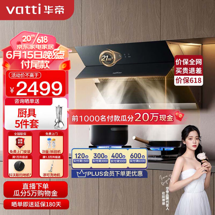 华帝（VATTI）抽油烟机家用大吸力排油烟机燃气灶烟灶套装21风量侧吸吸油烟机灶具套装i11127S天然气【图片 价格 品牌 评论】-京东