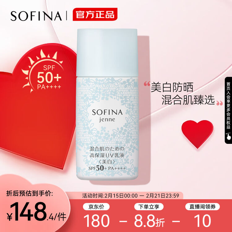 苏菲娜（Sofina）蓝蕾丝日间倍护防晒乳30ml SPF50+ 花王护肤情人节生日礼物送女友【图片 价格 品牌 评论】-京东
