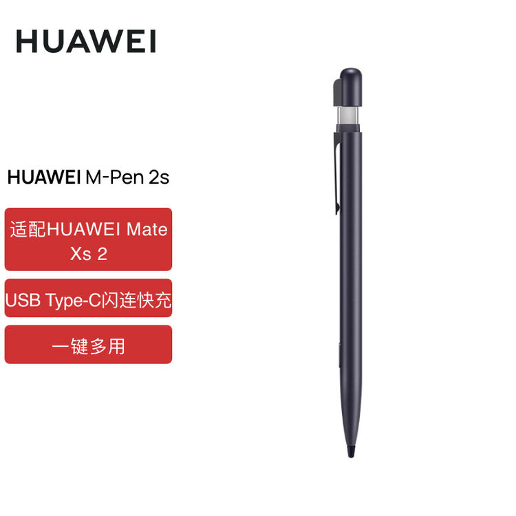 华为HUAWEI M-Pen 2s手写笔 USB Type-C闪连快充 一键多用 适用Mate 50系列/Mate Xs 2系列【图片 价格 品牌 评论】-京东