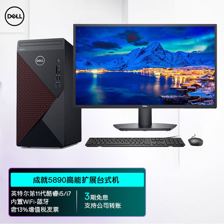 戴尔（DELL） 成就5880升级5890高性能i5F/I7F商用办公整机 设计台式电脑套装 主机+27英寸高清显示器 i7 16G 256G ...