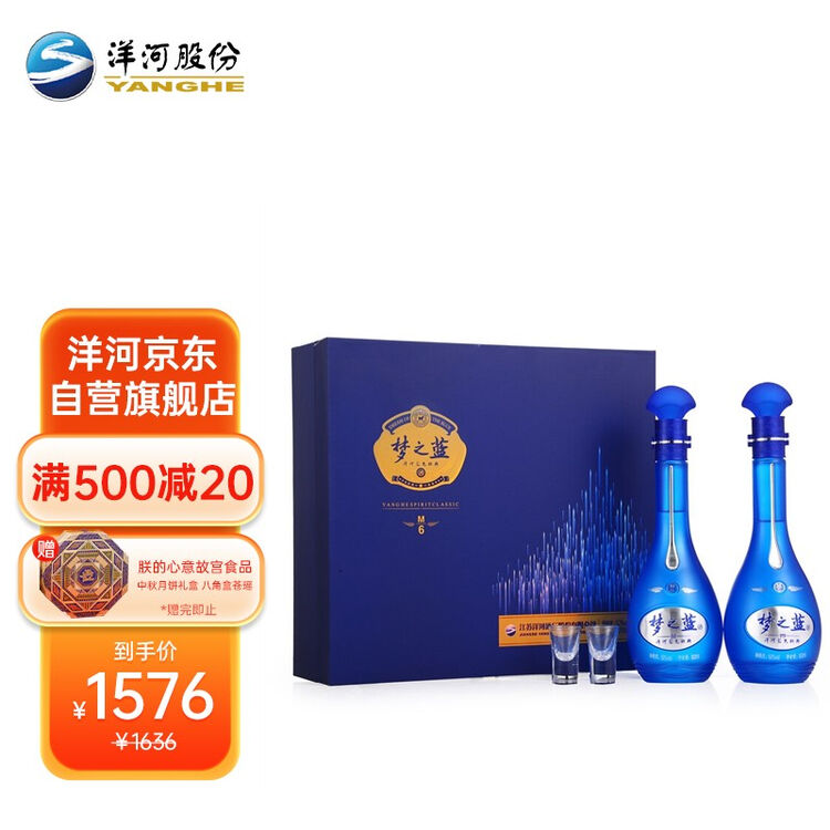 洋河蓝色经典 梦之蓝M6 52度 礼盒装 500ml*2瓶高度白酒 口感绵柔浓香型【图片 价格 品牌 评论】-京东