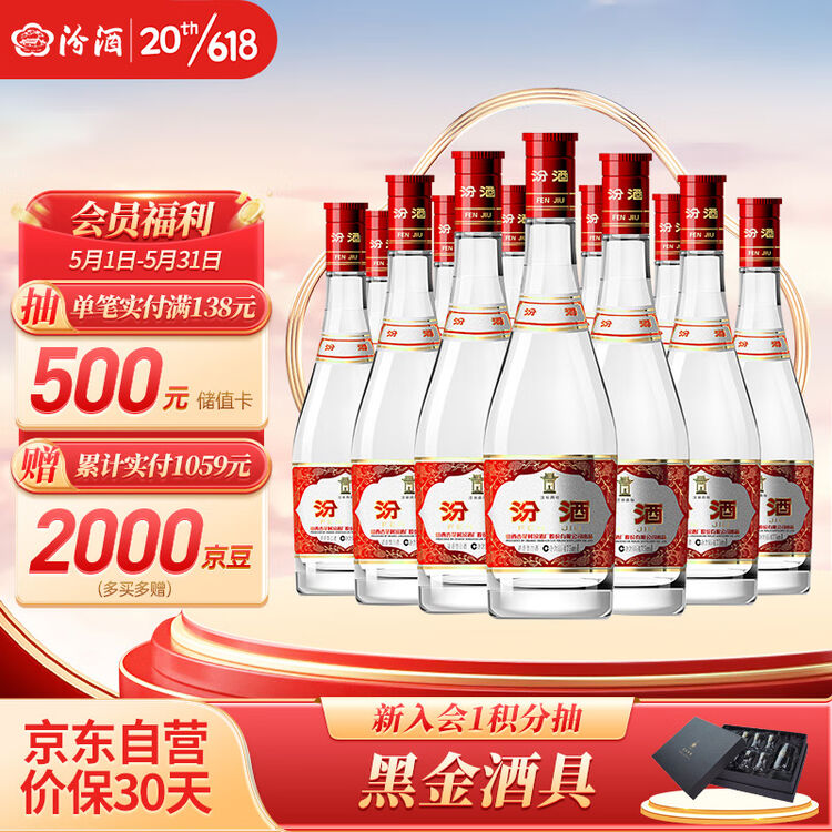 汾酒 红盖玻汾 清香型白酒 42度 475ml*12瓶 整箱装【图片 价格 品牌 评论】-京东