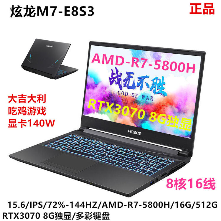 神舟（HASEE） 战神GX9R9/GX8/G12\G8\/13代U吃游戏本RTX4070/17.3本 M7-E8S3/R7-5800H/3070(140【图片 价格 品牌 评论】-京东