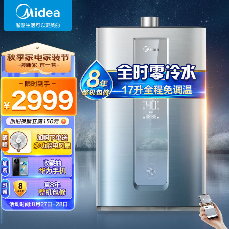 美的（Midea）极光智能家电套系 17升大水量无级恒温舱 全时零冷水双增压燃气热水器天然气 JSQ32-GT9S【图片 价格 品牌 评论】-京东