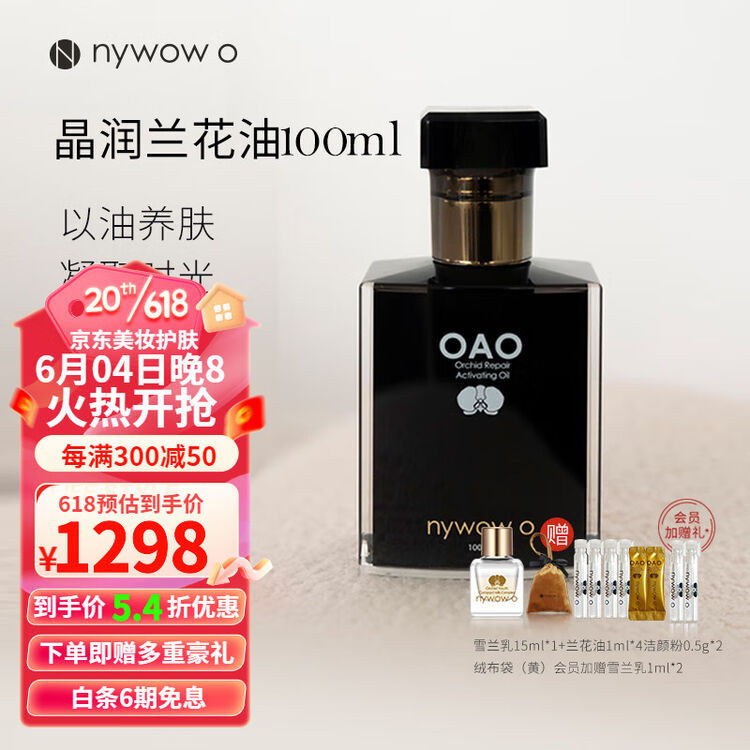 nywow o奥达士女娲oao兰花油台湾兰花精华液晶润养肤舒缓滋润淡纹护肤 晶润兰花油-100ml【图片 价格 品牌 评论】-京东