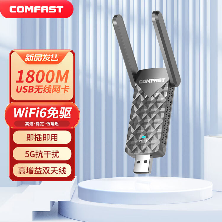 COMFAST CF-962AX免驱版WIFI6网卡 1800M双频5G台式机笔记本电脑外置USB无线WiFi接收器/发射器【图片 价格 品牌 评论】-京东