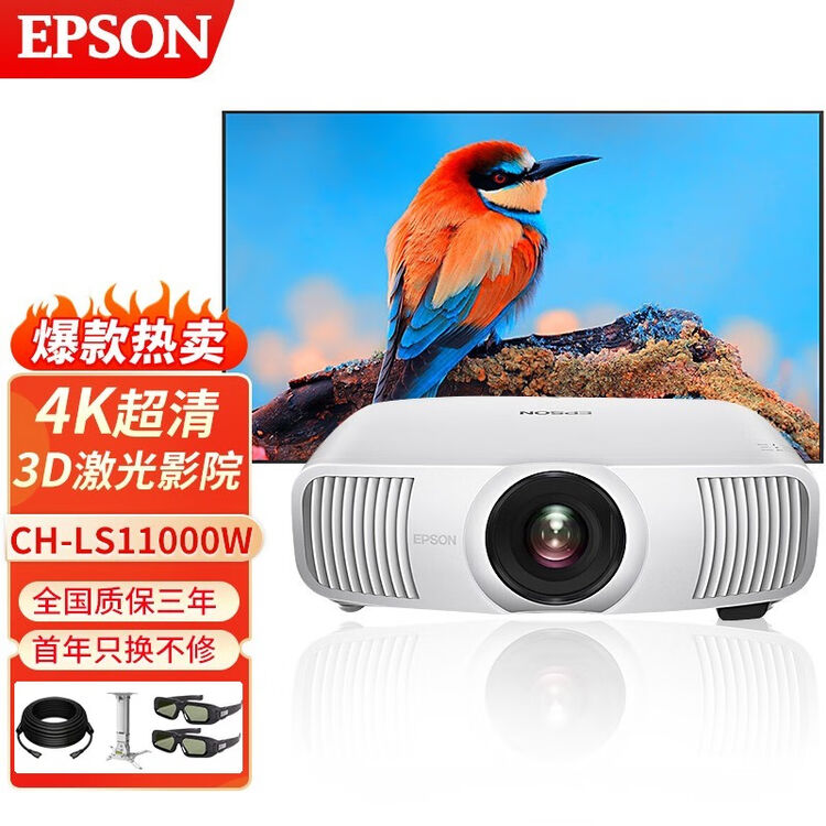 爱普生（EPSON） 投影仪4K激光电视家用超高清高亮3D家庭影院投影机 CH-LS11000W【激光4K 2500流明】 标配+133寸灰晶抗光画框幕+上门安装【图片 价格 品牌 评论】-京东