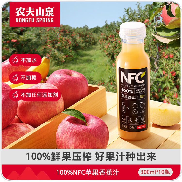 农夫山泉 NFC果汁饮料 100%NFC苹果香蕉汁300ml*10瓶 礼盒【图片 价格 品牌 评论】-京东