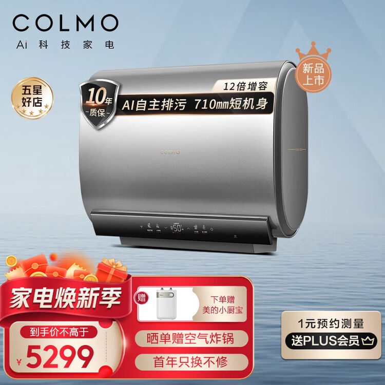 COLMO AVANT套系60升电热水器BQ6 3200W 双胆速热扁桶 免换镁棒 专利活水免清洗 CFBQ6-6032P 家电【图片 价格 品牌 评论】-京东