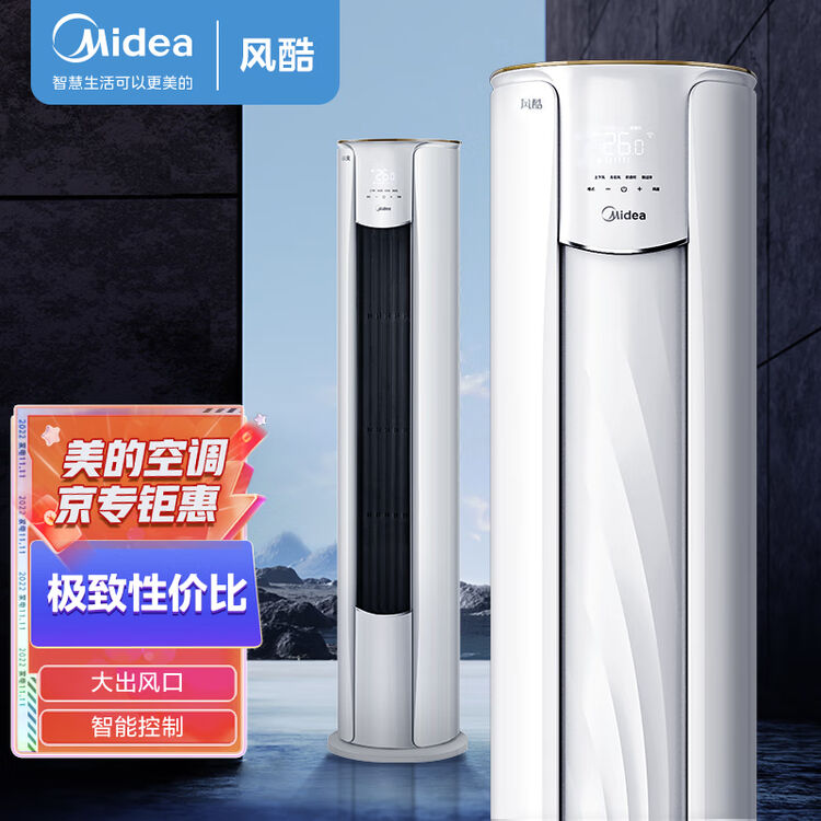美的(Midea) 空调 3匹风酷 客厅空调 变频空调立式空调柜机 KFR-72LW/N8MJC3【图片 价格 品牌 评论】-京东