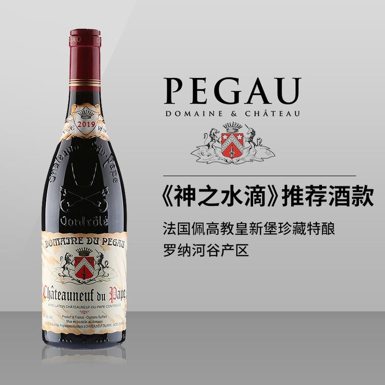 佩高法国进口红酒罗纳河谷产区pegau珍藏特酿教皇新堡干红葡萄酒750ml【图片 价格 品牌 评论】-京东