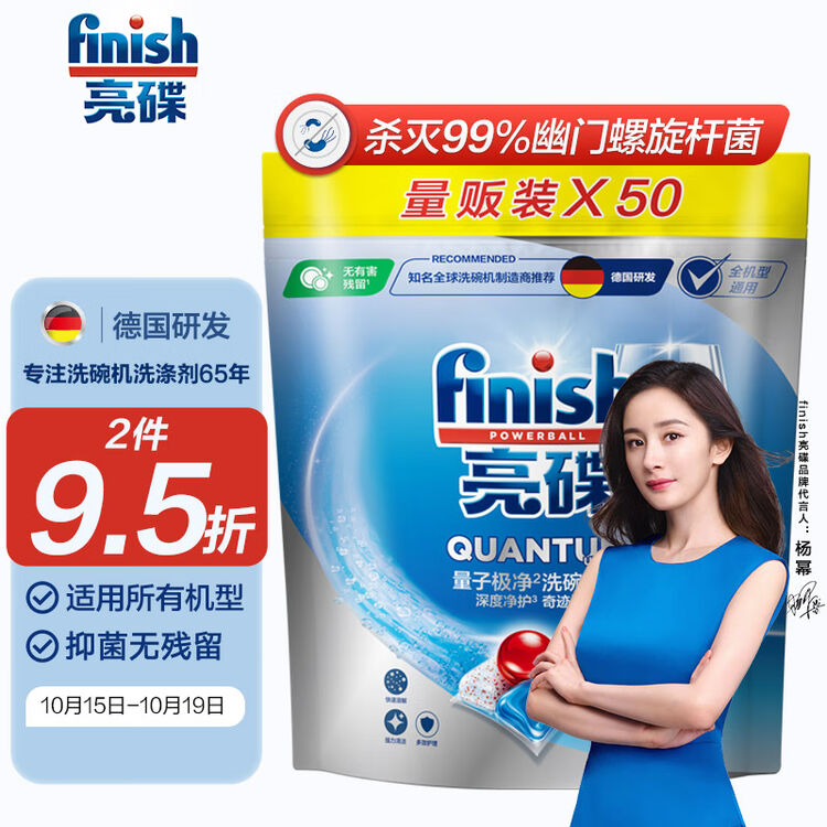 finish亮碟洗碗机专用洗碗凝珠50颗 洗碗粉 洗碗块 洗碗机洗涤剂 美的松下老板海尔等适用【图片 价格 品牌 评论】-京东