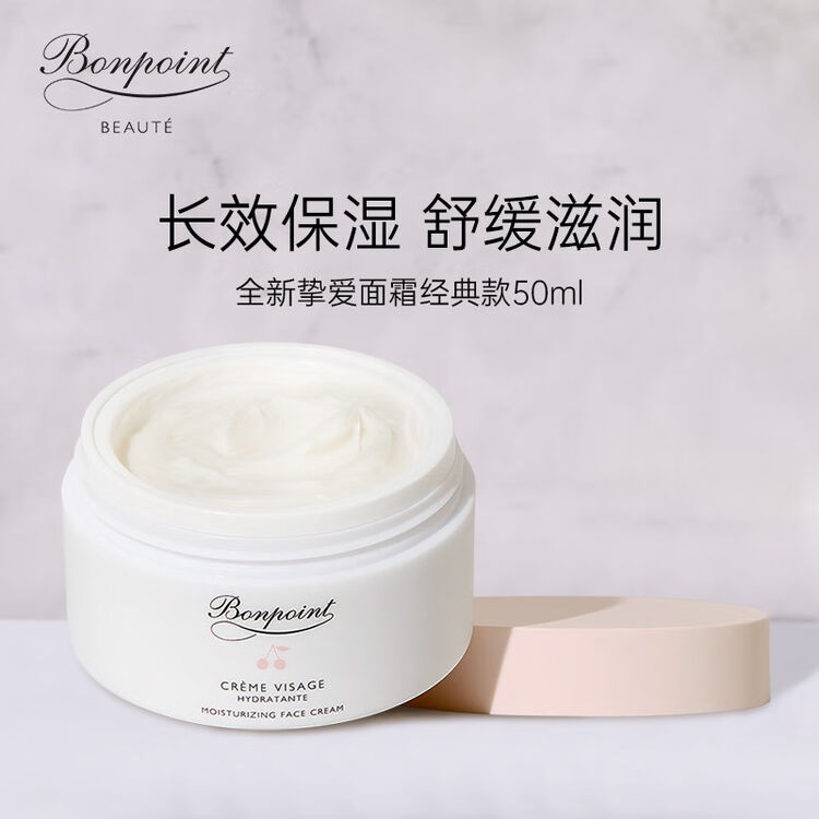 BONPOINT法国进口小樱桃高端护肤面霜补水舒缓保湿滋润春季bp润肤霜50ML【图片 价格 品牌 评论】-京东