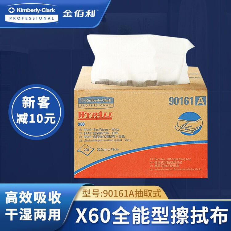 金佰利 WYPALL X60擦拭布纸品抹布快速吸收油污清洁工业擦拭布90161A 200张/箱【图片 价格 品牌 评论】-京东