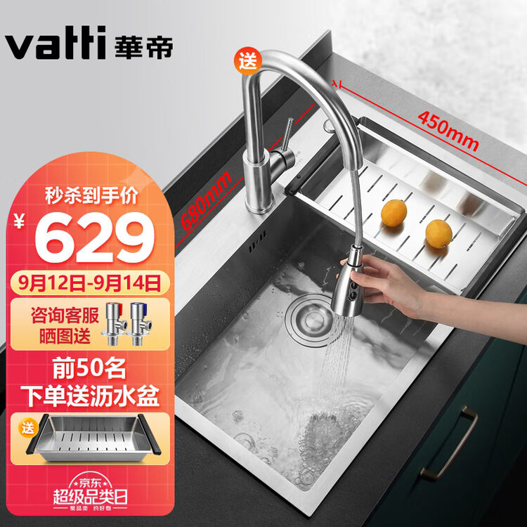 华帝（VATTI）304不锈钢手工加厚水槽洗碗池大容量单槽洗菜盆 配360°旋转抽拉厨房水龙头 092106L（680*450）【图片 价格 品牌 评论】-京东