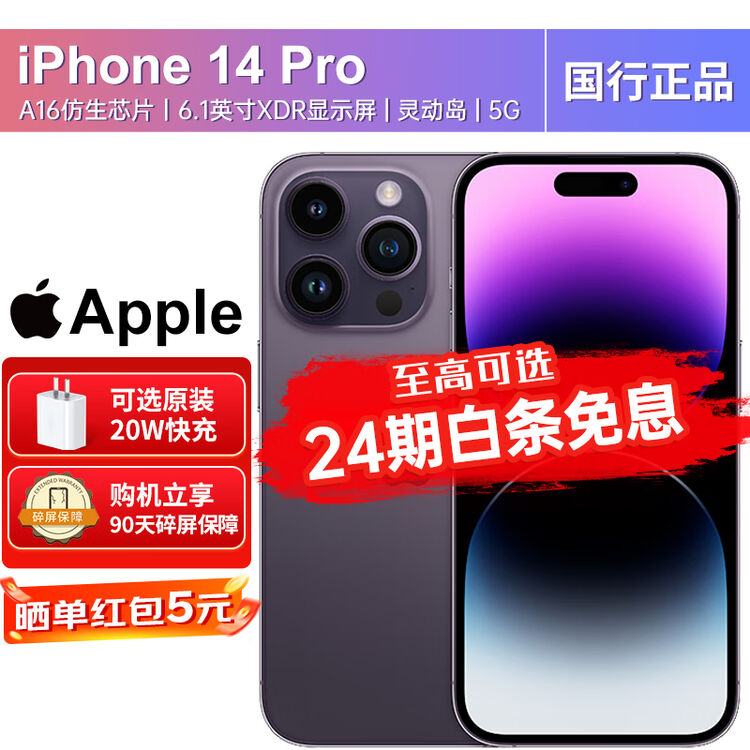 Apple iPhone 苹果14pro A2892 iPhone14pro A16芯片 5G手机 暗紫色 256G 套装一：搭配90天碎屏 ...