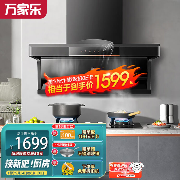 万家乐 顶侧双吸油烟机 7字型吸油烟机 家用自清洗抽油烟机 22立方爆炒大吸力 挥手感应 单烟机CXW-320- AK5【图片 价格 品牌 评论】-京东