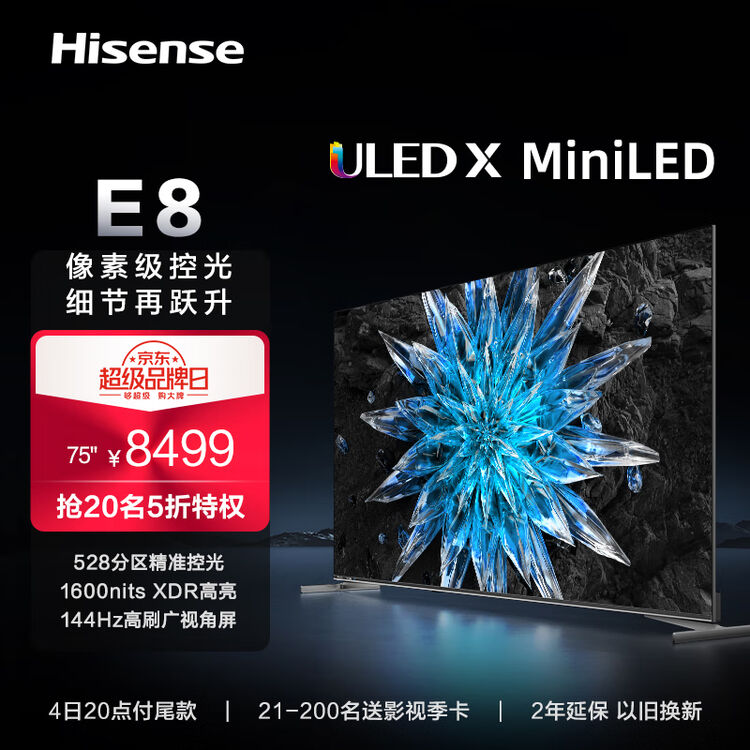 海信电视75E8H 75英寸 ULED X 528分区 MiniLED 1600nits 144Hz 4K全面屏 液晶智能平板电视机E8K【图片 价格 品牌 评论】-京东