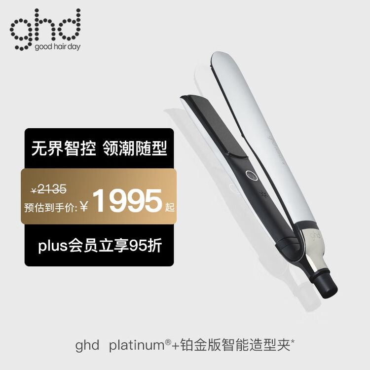 ghd【尹浩宇同款】铂金夹板直板夹卷直两用男女防烫卷发棒小型刘海烫发夹不伤发卷发器 象牙白【图片 价格 品牌 评论】-京东