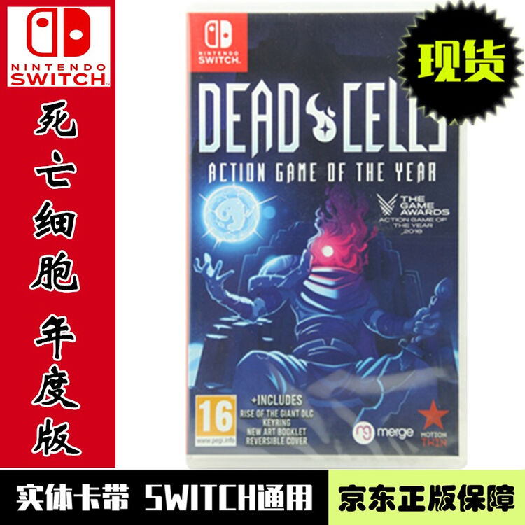 现货当天发 Switch NS游戏卡带 全新原装 动作格斗系列 死亡细胞 年度版 含DLC 中文版【图片 价格 品牌 评论】-京东