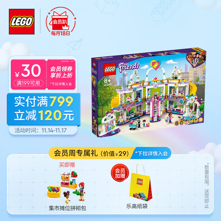 乐高(LEGO)积木 好朋友系列FRIENDS 41450 心湖城大型购物广场 8岁+ 儿童玩具 小颗粒 女孩生日礼物【图片 价格 品牌 评论】-京东