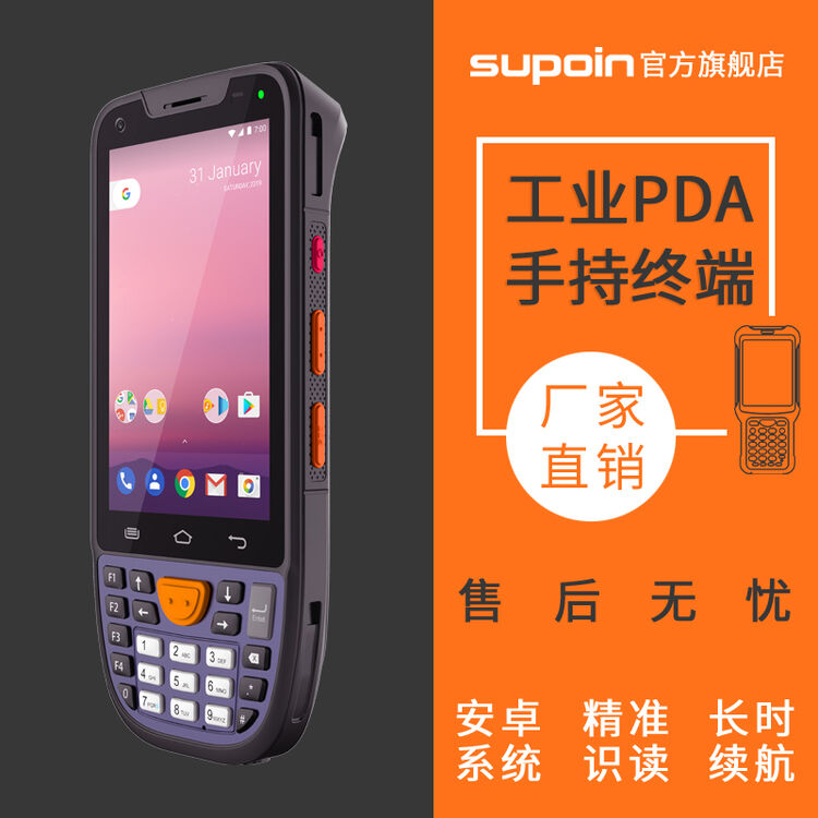 销邦(SUPOIN)X8AT工业PDA安卓手持终端Android手持机条码扫描枪 Android 二维【图片 价格 品牌 评论】-京东