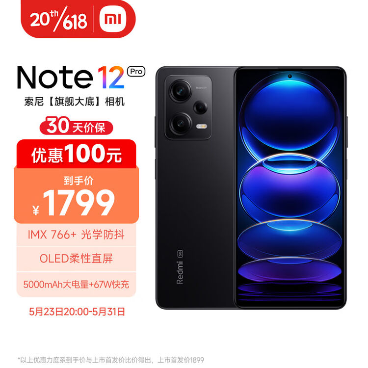 Redmi Note12Pro 5G IMX766 OIS光学防抖 年度旗舰影像组合 OLED柔性直屏8GB+256GB子夜黑 智能手机小米红米【图片 价格 品牌 评论】-京东
