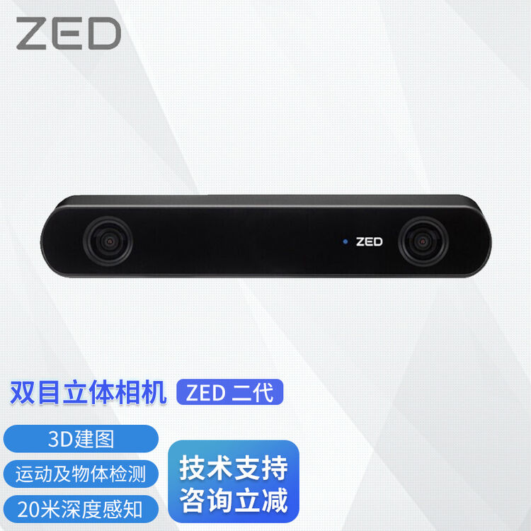 ZED2 双目立体相机Stereolabs深度相机ZED2i偏光版摄像头Kinect2.0深度传感器 ZED 2【图片 价格 品牌 评论】-京东