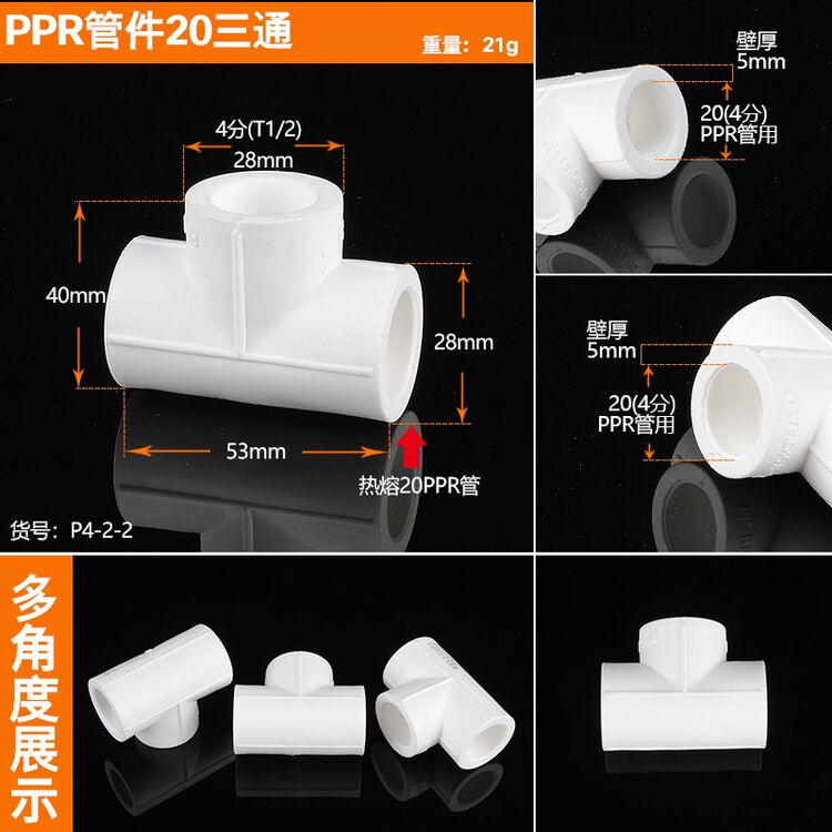 20/25/32/40/50/63PPR等径三通变径异径三通接头PPR冷热水管管材热熔配件 20PPR三通【图片 价格 品牌 评论】-京东
