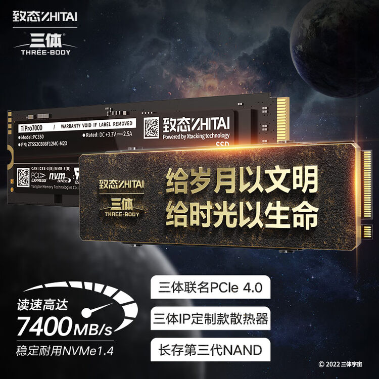 致态（ZhiTai）长江存储 2TB SSD固态硬盘 NVMe M.2接口 TiPro7000系列 三体联名版【图片 价格 品牌 评论】-京东