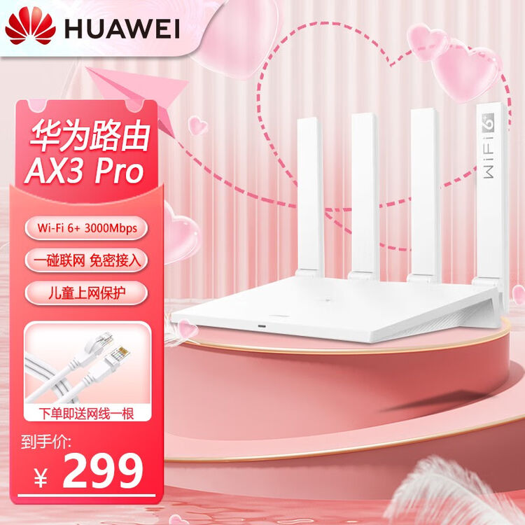 华为AX6千兆路由器AX3 Pro家用四核无线电竞路由WiFi6超宽7200Mbps穿墙信号放大器 华为路由器AX3Pro双核+网线【图片 价格 品牌 评论】-京东