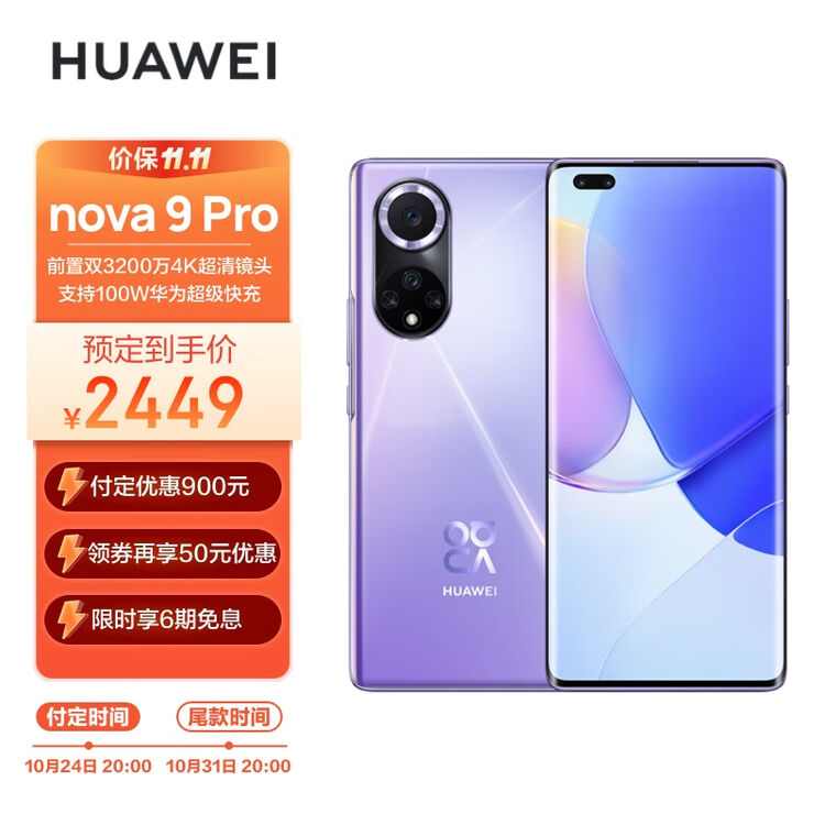 HUAWEI nova 9 Pro 双3200万前置Vlog镜头 100W超级快充 10亿色臻彩屏 8GB+256GB普罗旺斯 华为鸿蒙手机 ...
