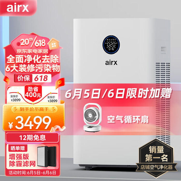 airx 空气净化器 除甲醛分解消毒除菌空气净化机雾霾异味 甲醛数值显示 净化多重污染 A10【图片 价格 品牌 评论】-京东